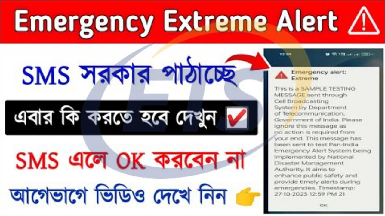 Emergency Extreme Alert SMS || Emargency Extreme Alert send by ...
