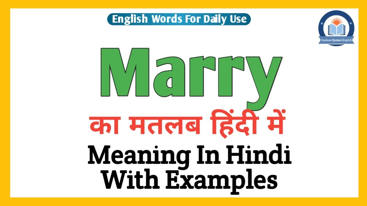 Marry Meaning In Hindi Marry Ka Matlab Kya Hota Hai Marry Meaning marry-meaning-in-hindi-marry-ka-matlab-kya-hota-hai-marry-meaning