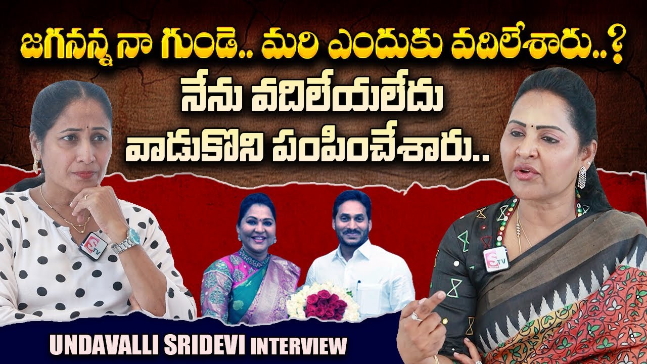 MLA Undavalli Sridevi About CM Jagan | Undavalli Sridevi Interview With ...