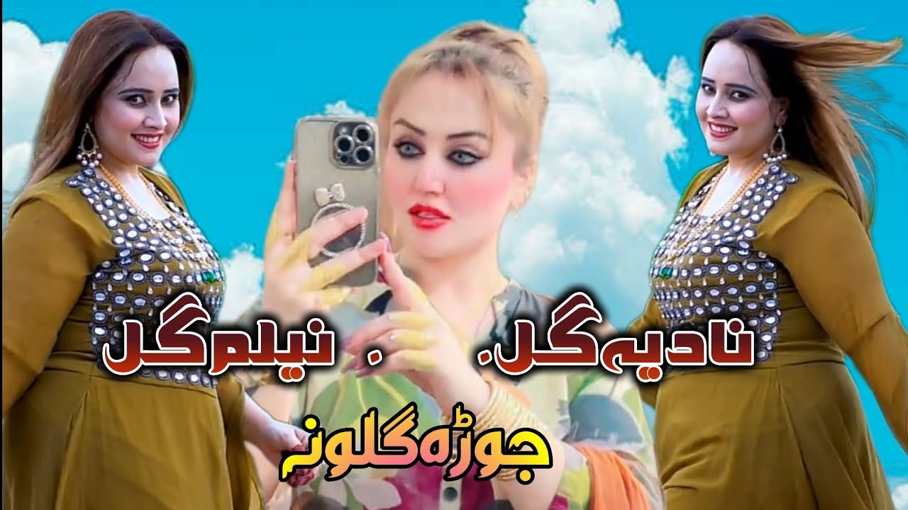 Nadia Gul New song || Neelam Gul|| pashto New song || pashto song 2024 ...