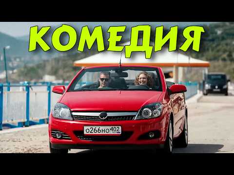 КОМЕДИЯ 2026! НЕВЕРОЯТНАЯ КОМЕДИЯ! ОЧЕНЬ СМЕШНОЙ ФИЛЬМ! | Как Извести Любовницу за 7 Дней | НОВИНКА