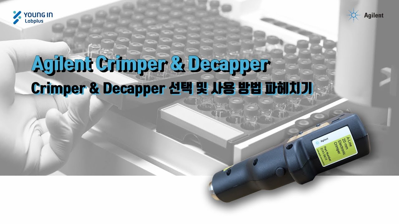 [영인랩플러스] (Agilent) Crimper & Decapper 선택 및 사용 방법 파헤치기 - YouTube