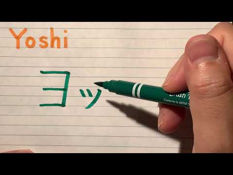 Yoshi | Mario Bros. in Japanese writing - How to write Yoshi from ...