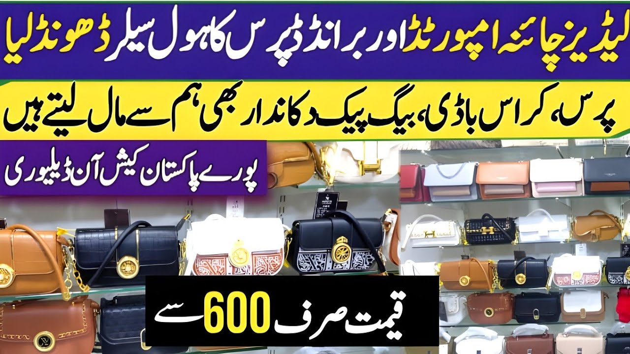 👛Imported Ladies Purse/ Handbags wholesale Market Karachi |Cross body ...