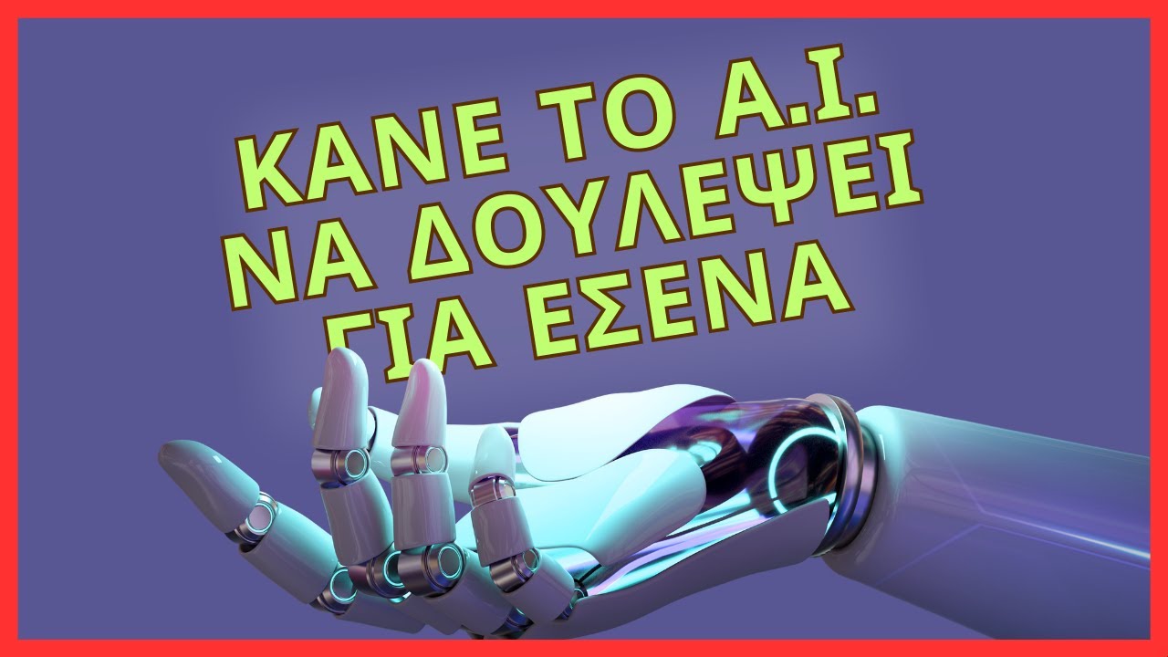 6 Εργαλεια A.I. που θα σου λυσουν τα χερια - YouTube