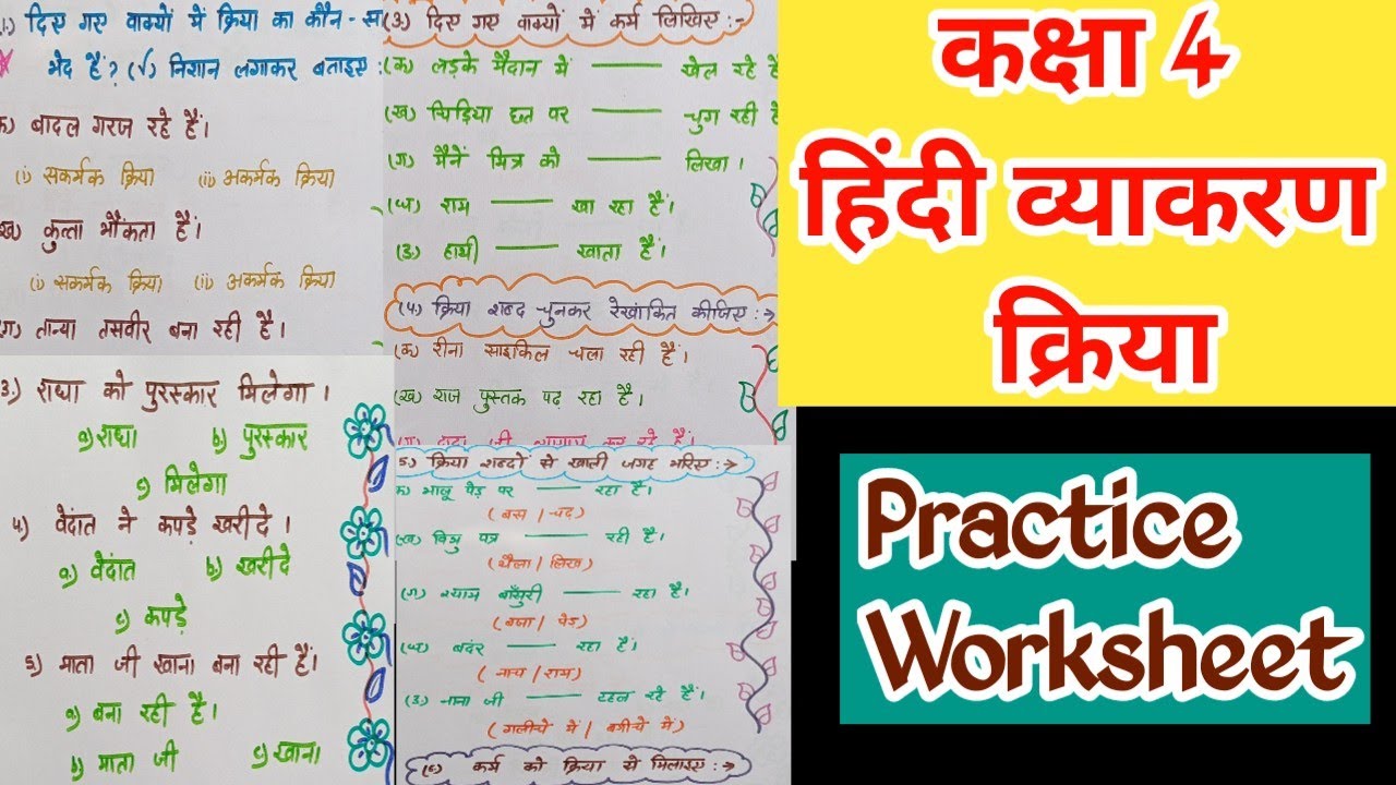 कक्षा 4/ हिंदी व्याकरण {क्रिया} Practice Worksheet with Solution/ Class ...