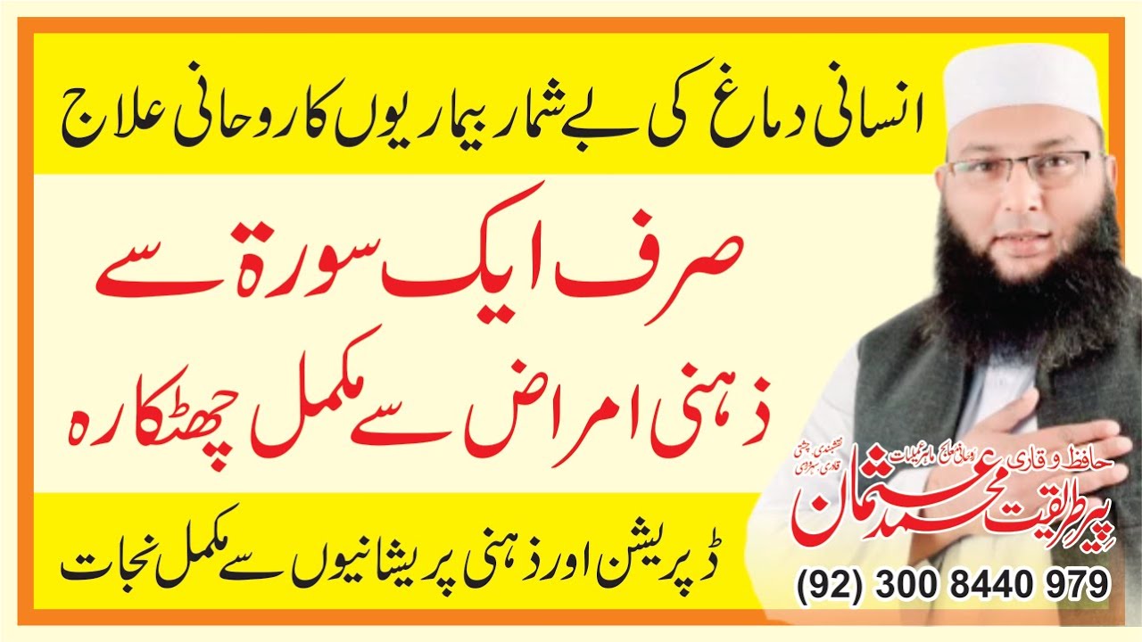 Dimaghi Bimari ka ilaj - Wazifa for ill Person - Wazifa for Mental ...