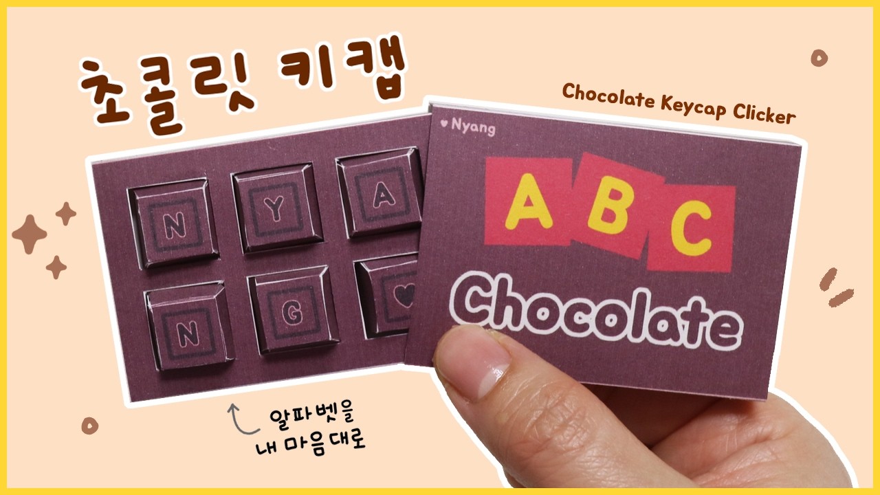 키캡 종이로 만들기🍫 초콜릿 모양 알파벳을 내 마음대로! paper Keycap DIY, 무료도안 - YouTube