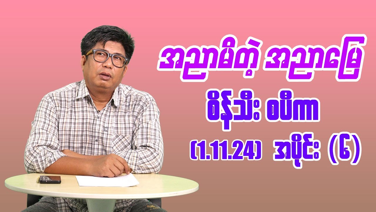 စိန်သီးစပီကာ အပိုင်း (6) #seinthee #revolution #စိန်သီး #myanmar ...