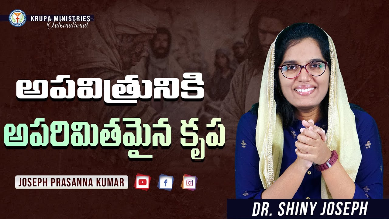 అపవిత్రునికి అపరిమితమైన కృప ll (06.03.24) ll by Dr. Shiny Joseph - YouTube