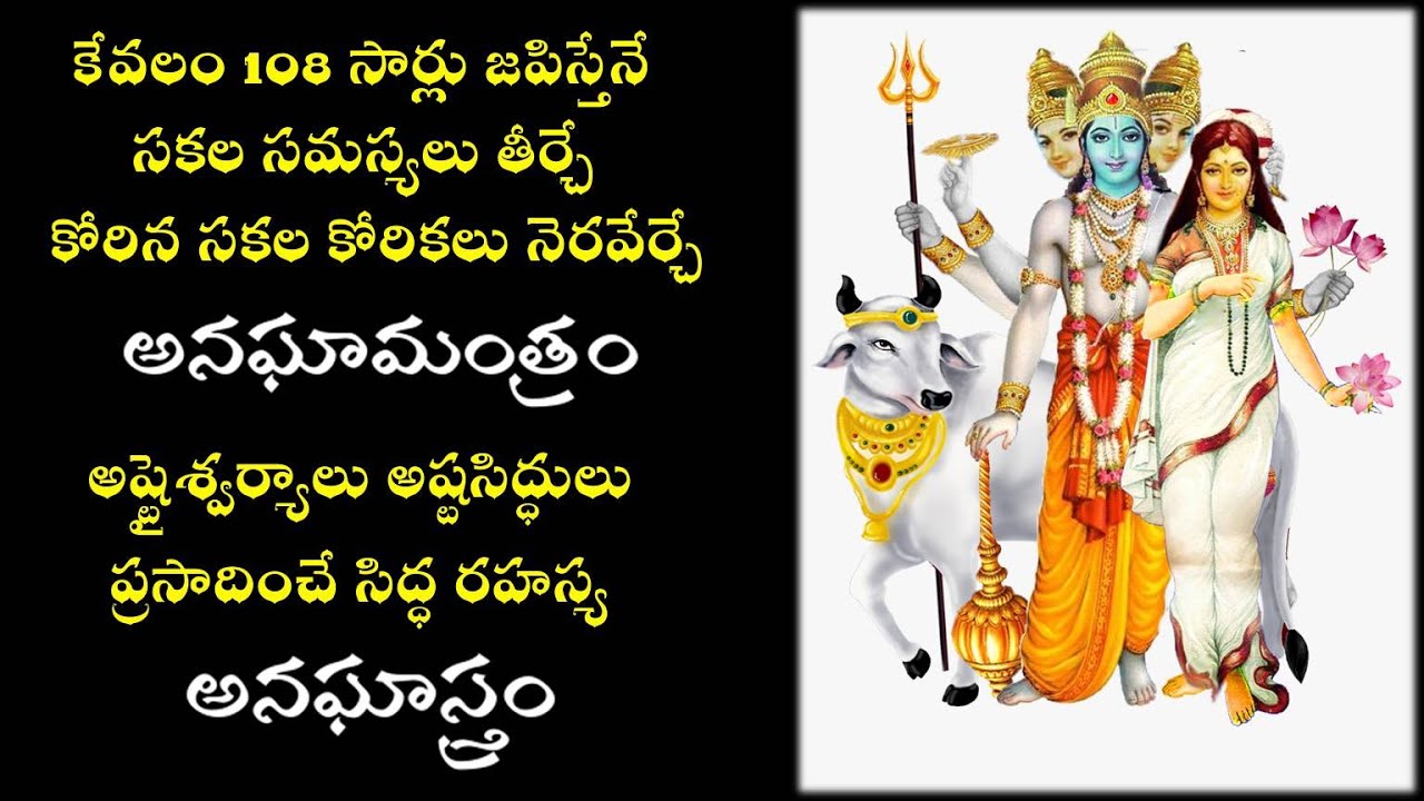 Rare Anagha Lakshmi Mantra Sadhana - కోరిన కోరికలన్నీ తీర్చే రహస్య ...