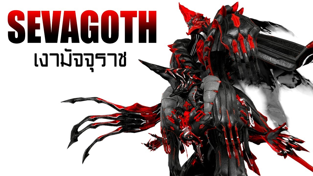 WARFRAME - SEVAGOTH [ เงามัจจุราช ] - YouTube