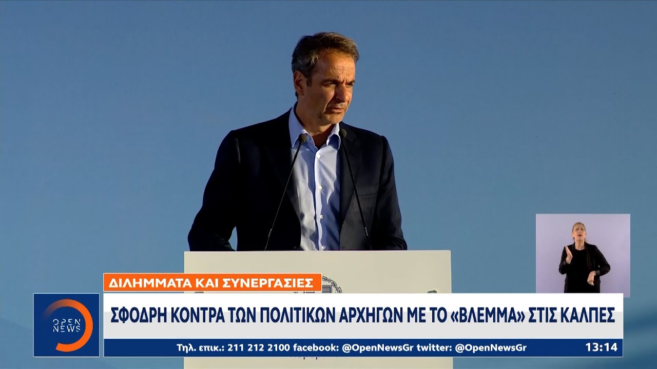 Σφοδρή κόντρα των πολιτικών αρχηγών με το «βλέμμα» στις κάλπες | Ethnos ...