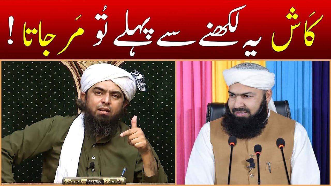 Khoon aur Peshab se Surah Fateha ka Taweez Likhna نعوذ باللہ Engineer