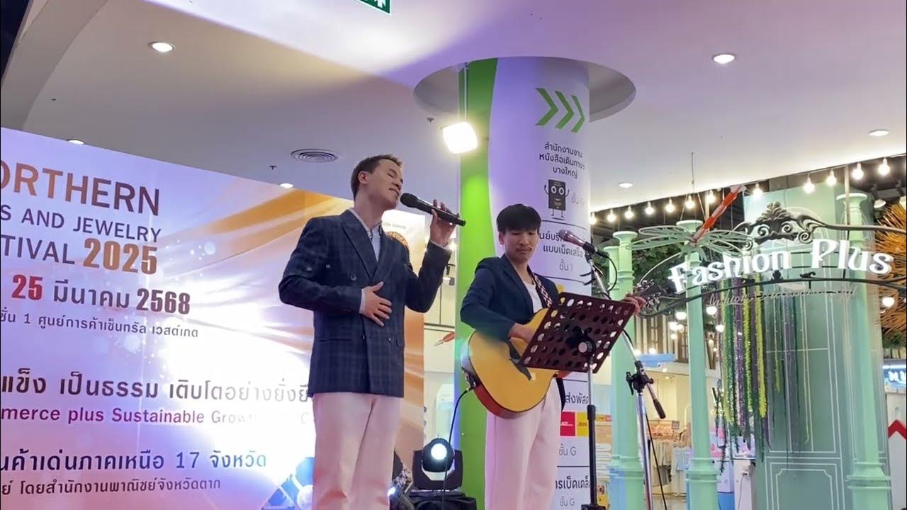 [25/03/2025 Cover] รู้ยัง - Poom & Samraanjai @ Northern Gems & Jewelry Festival 2025 - YouTube