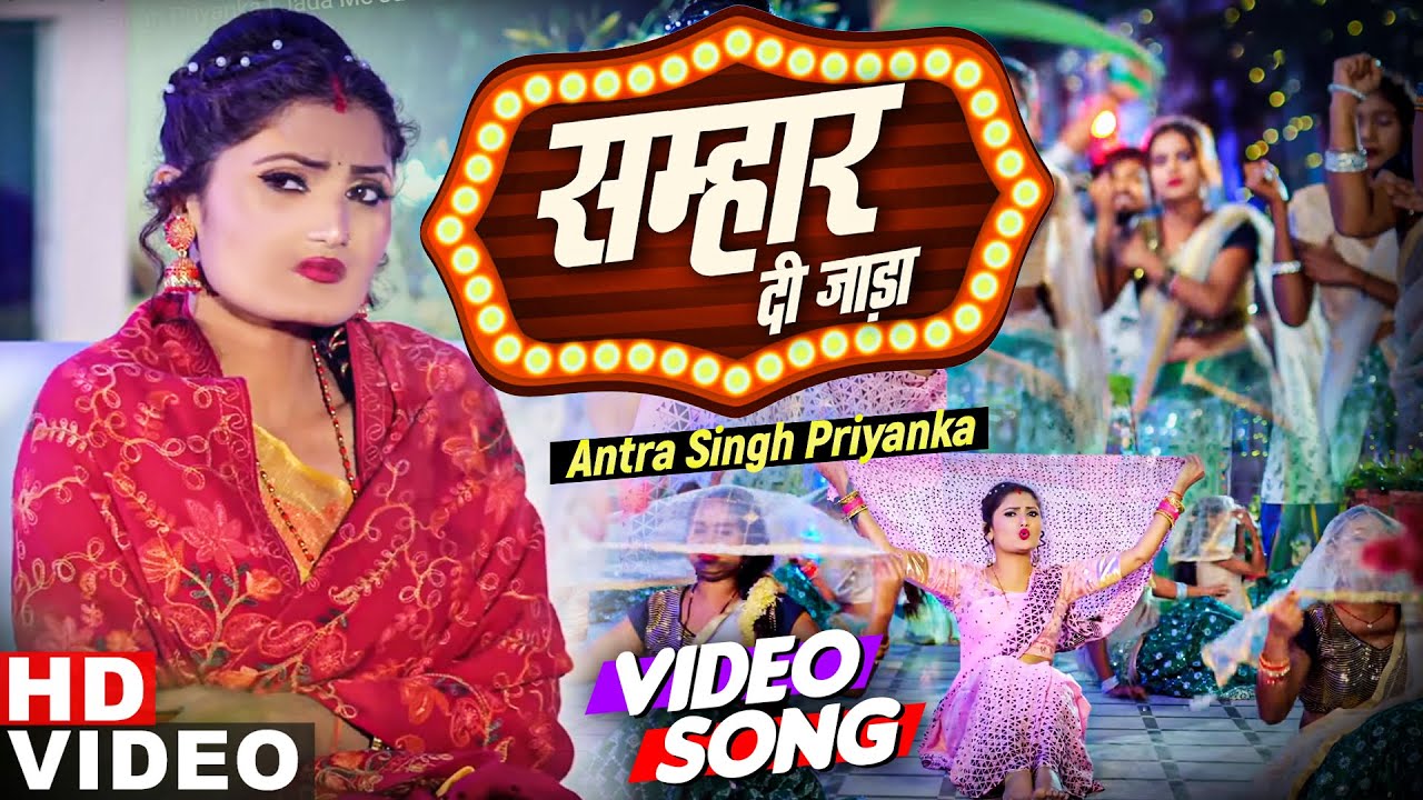 4K Video | सम्हार दी जाड़ा | Shilpi Raj | Shilpi Raghwani | Samhar Di ...