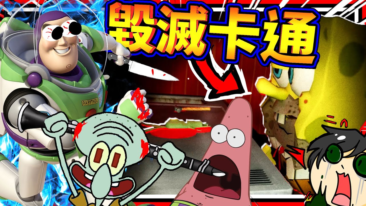 玩具總動員巴斯光年巨大化追擊?!! 海綿寶寶的靈異故事!! 恐怖遊戲 Buzz Lightyear Horror Game - YouTube