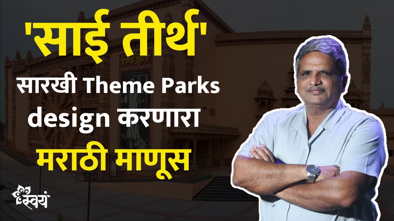 Theme Parks in India | Sanjay Dabke in conversation with Dr Uday ...