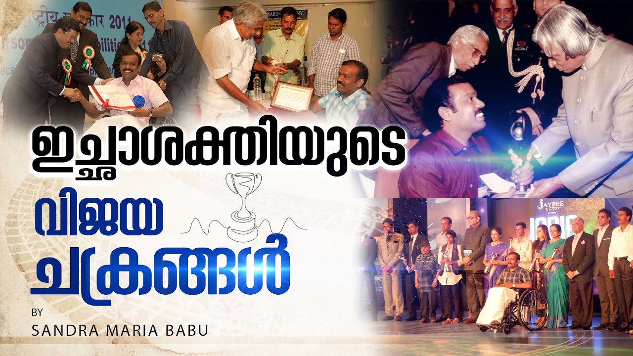 ഇച്ഛാശക്തിയുടെ വിജയ ചക്രങ്ങൾ || Sandra Maria Babu || Sjcc || MVTV - YouTube