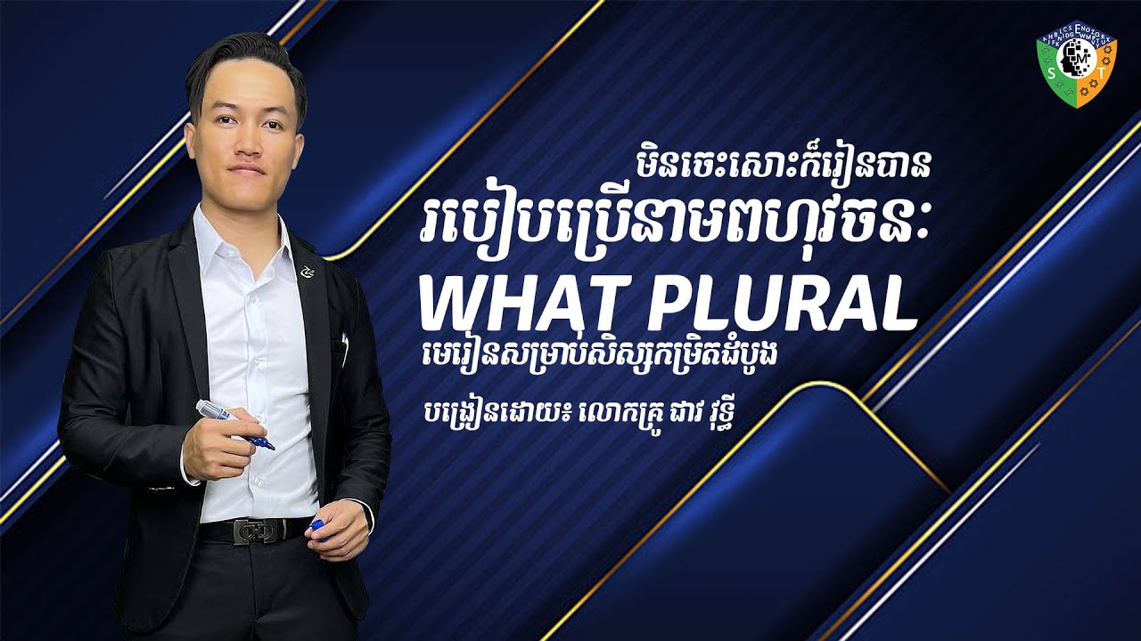 Episode 09 What Plural-របៀបប្រើនាមពហុវចនៈ[CHEAV VOTHY] - YouTube