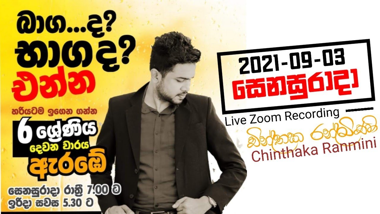 2022-09-03 සෙනසුරාදා | Grade 6 | පොඩ්ඩො ආසම ගණිත පන්තිය | චින්තක ...