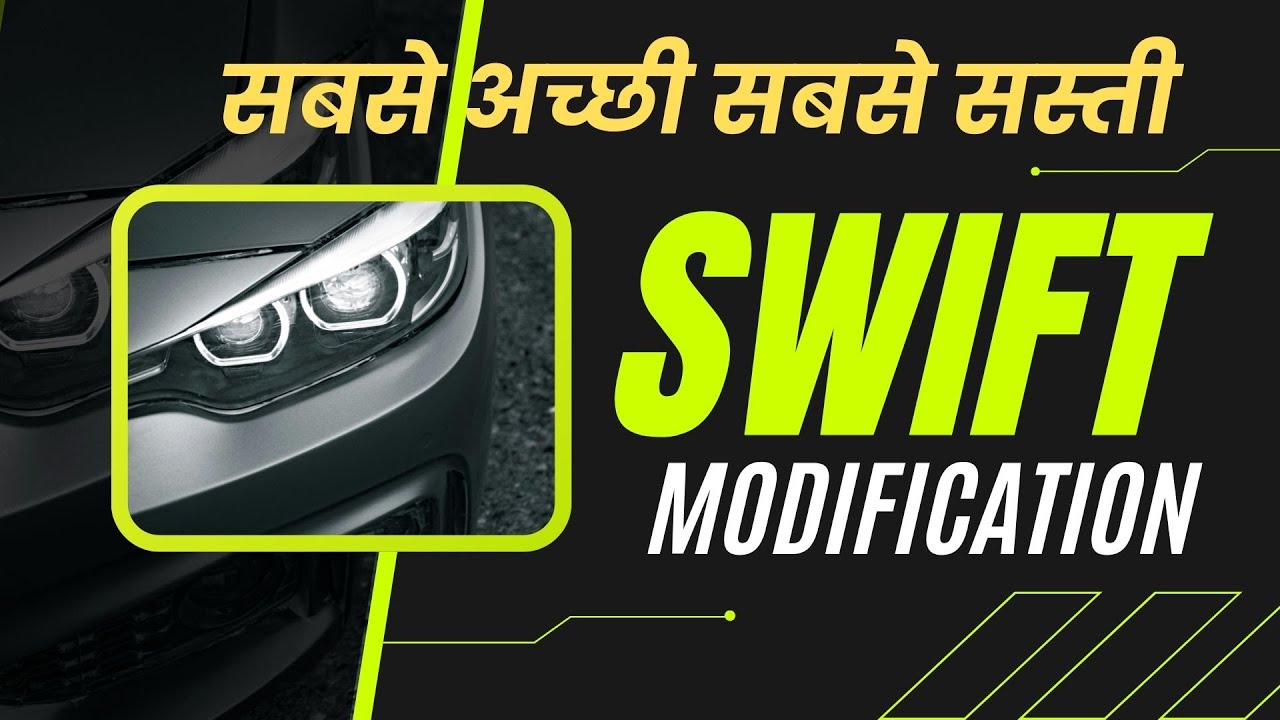 सबसे अच्छी सबसे सस्ती SWIFT की MODIFICATION🔥🔥🔥🔥 - YouTube