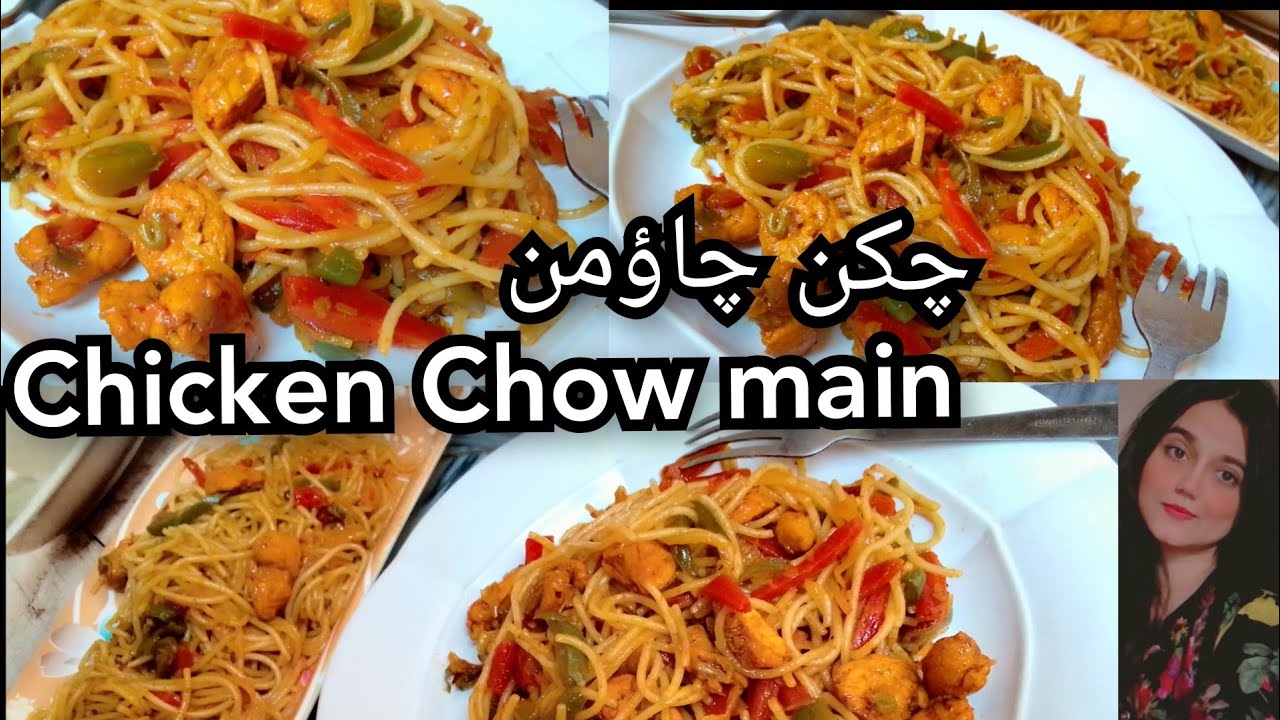 Easy chicken chow main recipe|chicken chow mein restaurant style|how to ...