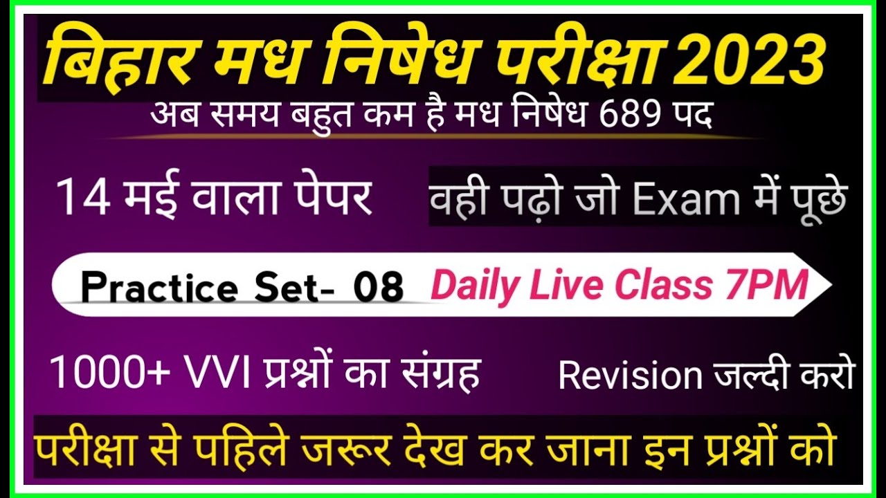 Bihar Police Madhya Nished Practice Set- 08 | बिहार मद्य निषेध VVI ...