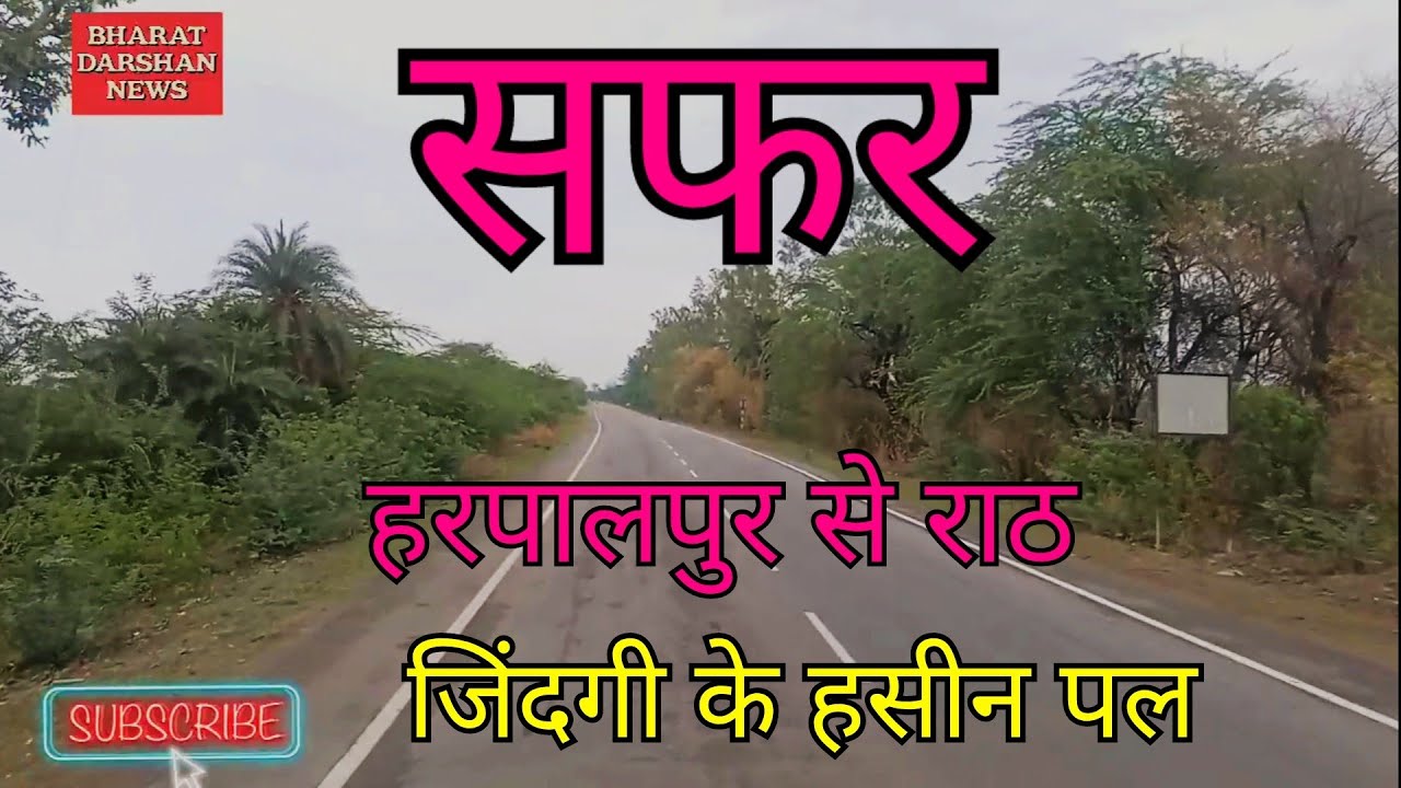 सफर, हरपालपुर से राठ, travel vlog, indian travel vlog, harpalpur to ...