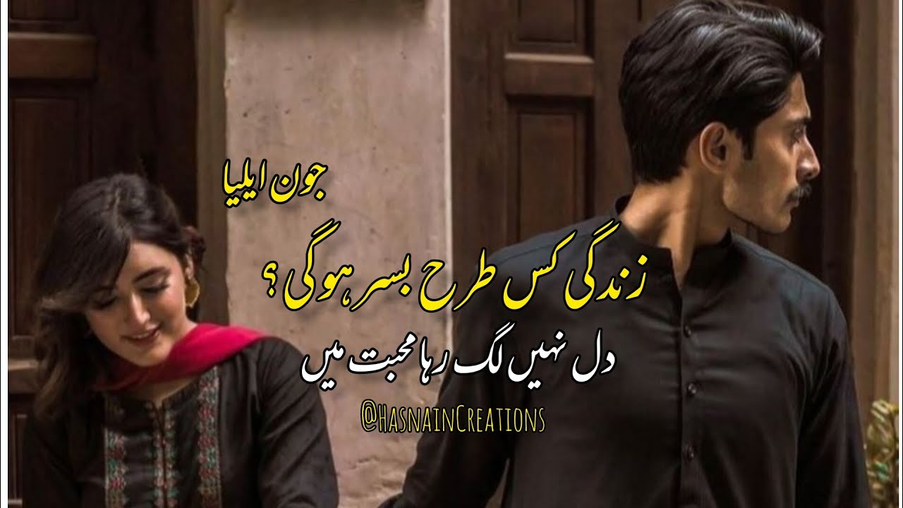Zindagi Kis Tarha Basar Hogi 💔🥀 | Jaun Elia Sad Poetry Status 💔 ...