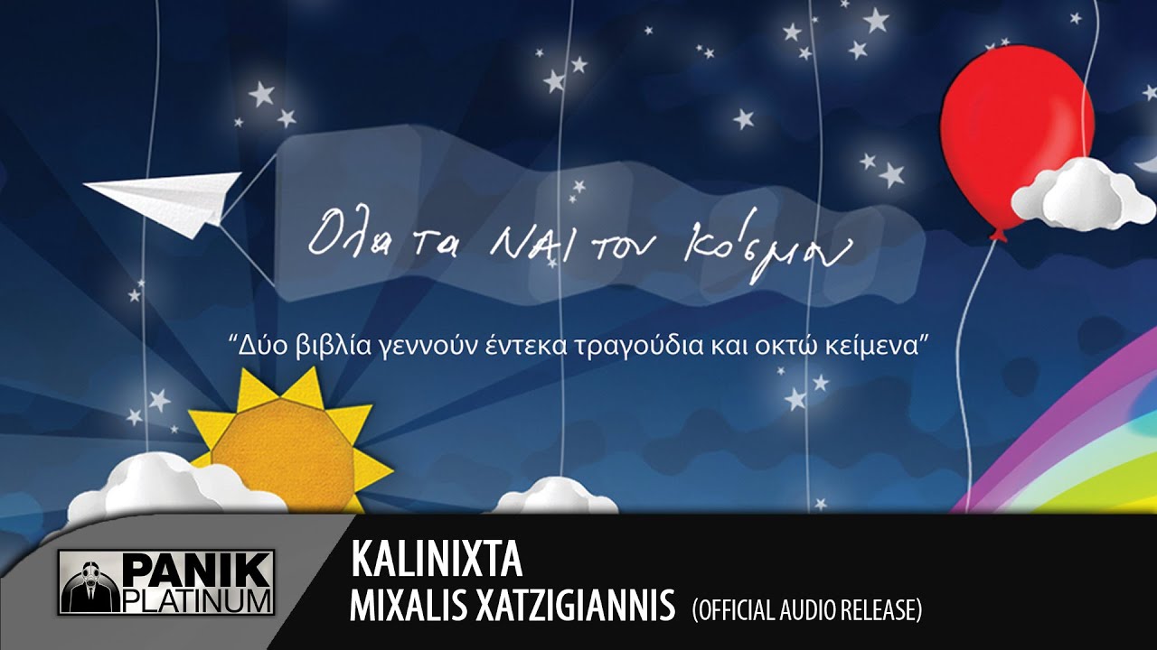 Μιχάλης Χατζηγιάννης - Καληνύχτα - YouTube