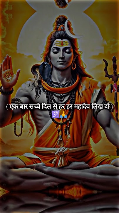 Sawan Somvar Status ! Mahadev Status ! Bholenath Status ! Mahakal Status #sawan #mahadev #shorts ...