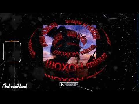 ШОҲОН minus REP instrumentali Tube Best pro грустный 😢🥀💔