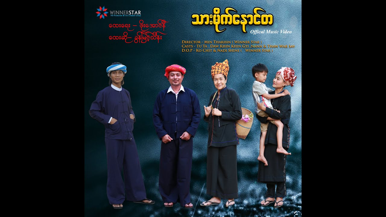 Thar Mike Naung Da ( Vocalist - Khun Myint Thein ) - YouTube