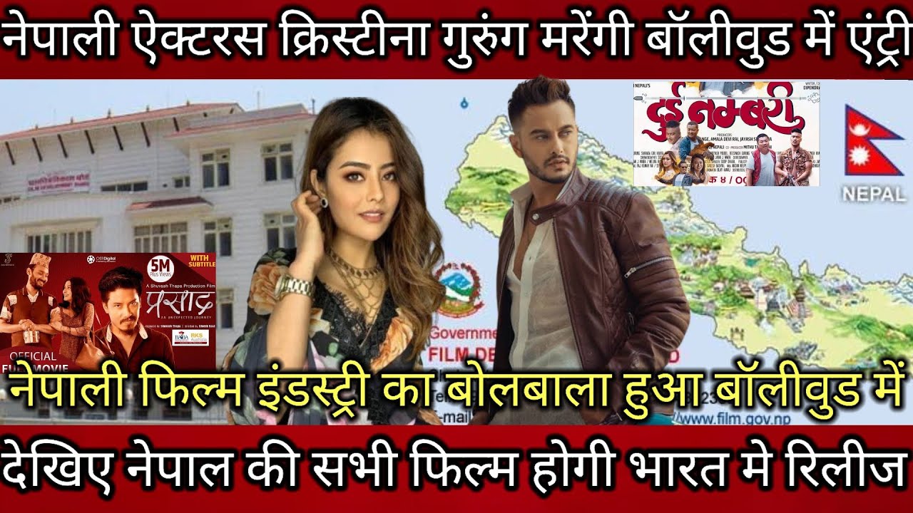 Nepali film Prem Geet-3's actors Kristina Gurung debut in bollywood ...