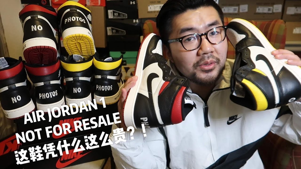 这鞋凭什么这么贵?! | AIR JORDAN 1 'NOT FOR RESALE' REVIEW - YouTube