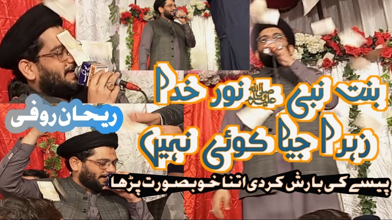 Binte Nabi ﷺ Noor E KHUDA | Hafiz Rehan Rauf Roofi | Manqabat latest ...