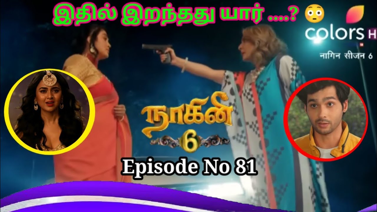 Naagini 6 Episode 81 in Tamil | நாகினி 6 🐍 | இதில் இறந்தது யார் ....? 😳 ...