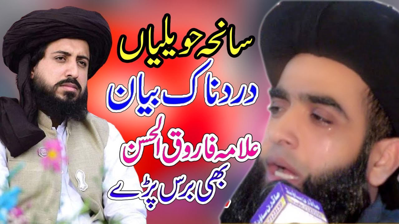 Alama Faruqool Hasan Qadri | New Bayan 2022 Alama Faruqool Hasan ...