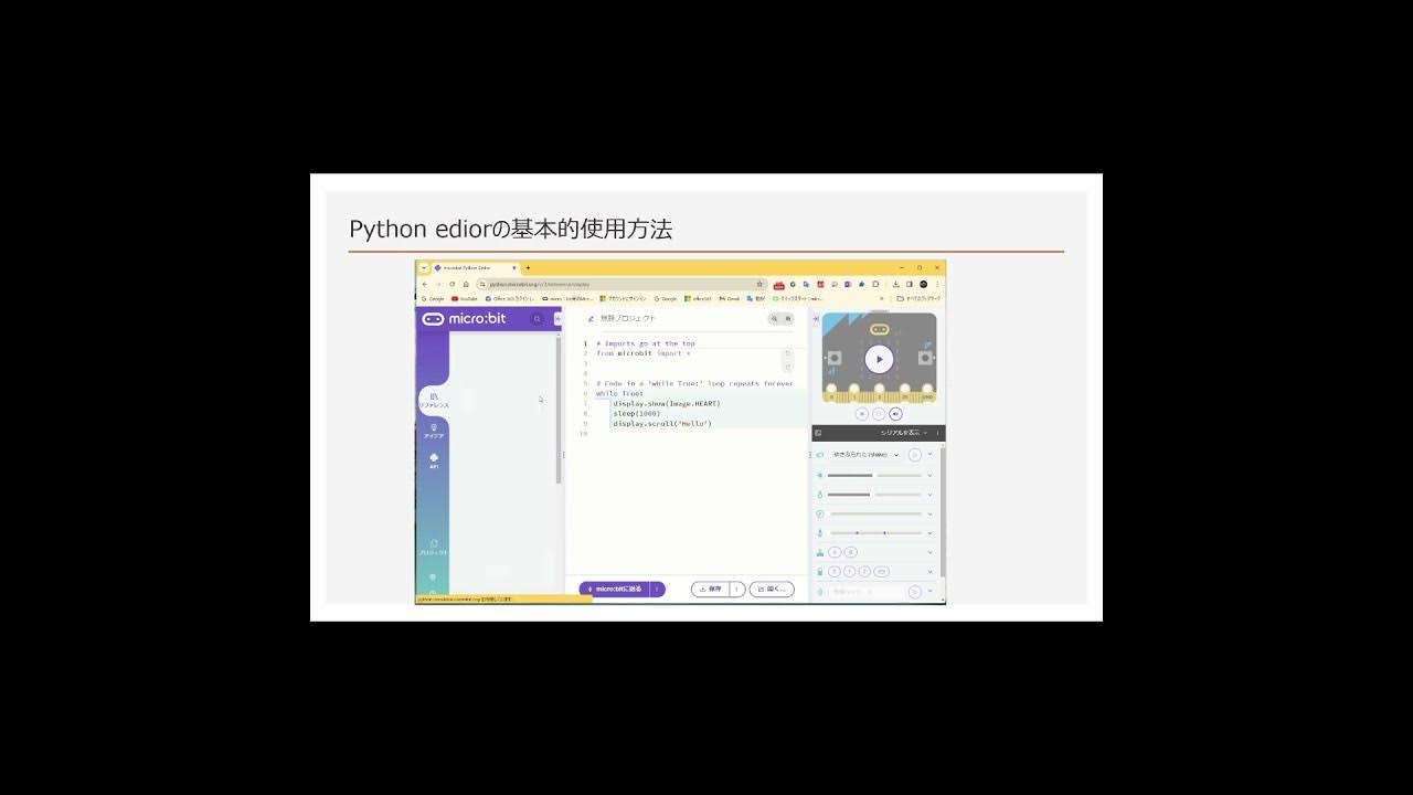 「microbitでpythonをはじめる1」の紹介 Youtube
