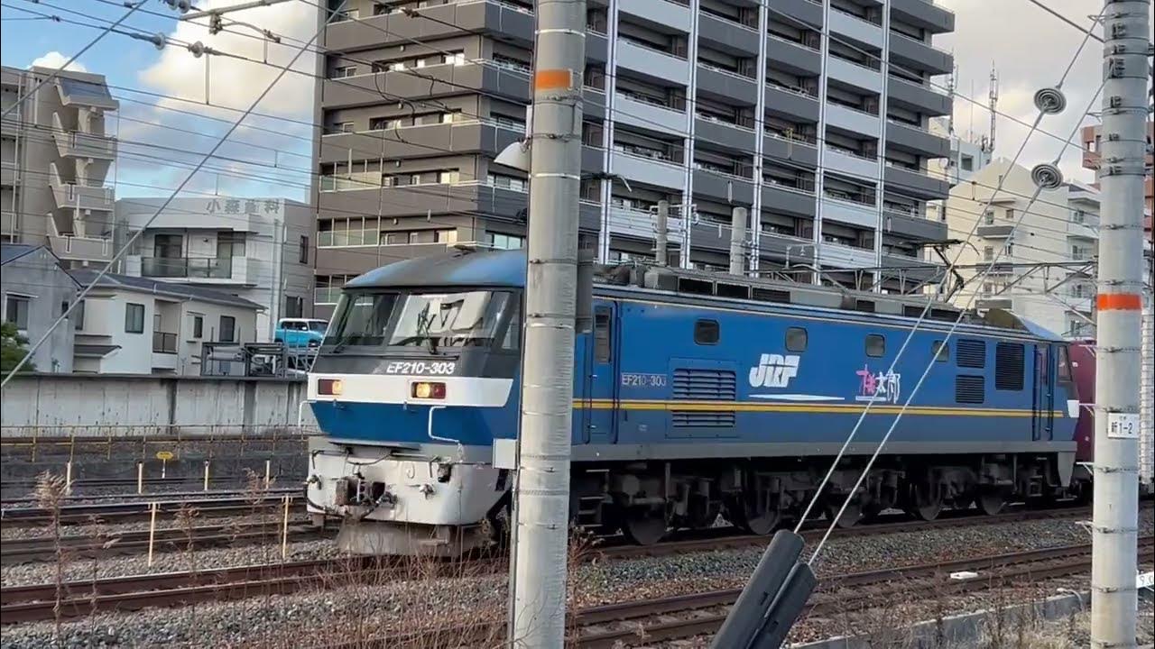 JR貨物 EF210-303号機（吹田）＋コキ24両 貨物列車1073レ（約4時間遅れ） 2024.03.02 - YouTube