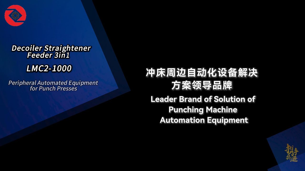 Why LMC2-1000? Balanced Performance 3in1 Feeder for Steel/Aluminum ...