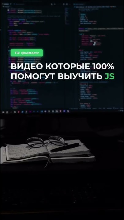 Больше о Js в нашем телеграмм каналеССЫЛКА В ШАПКЕ ПРОФИЛЯ айтиcodingjavajavascriptкодинг