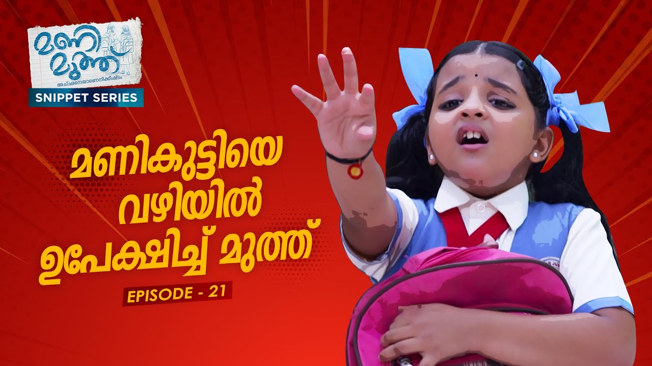Mani Muthu | Snippet Series | Ep 21 - YouTube