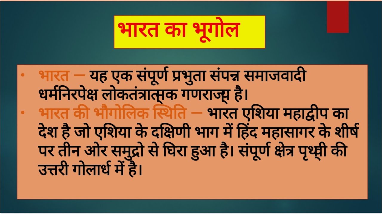भारत का भूगोल/most important topics/ BPSC TEACHER'S 3.0/ SSC by sudhir kumar gupta/#SKG STUDY ...