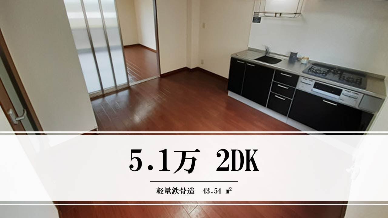 【桑名市・2DK】おしゃれできれいな内装 - YouTube