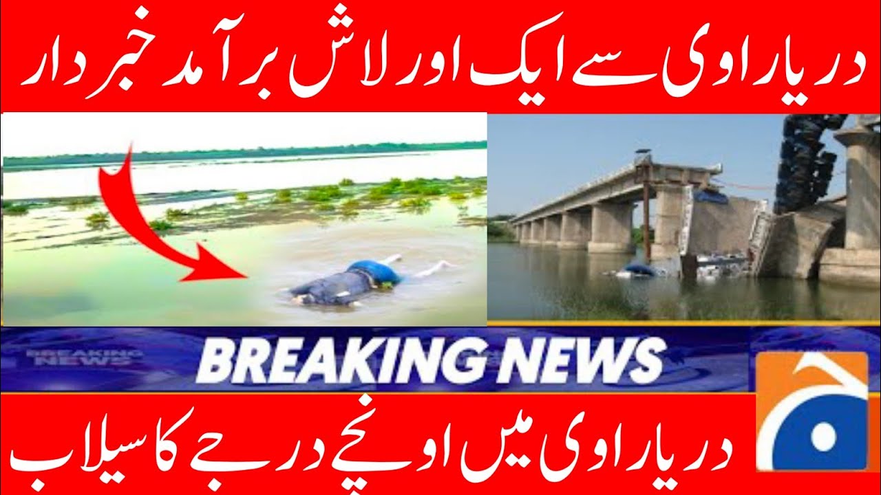Ravi river News today | Weather Update today Ravi | Ravi Flood today ...