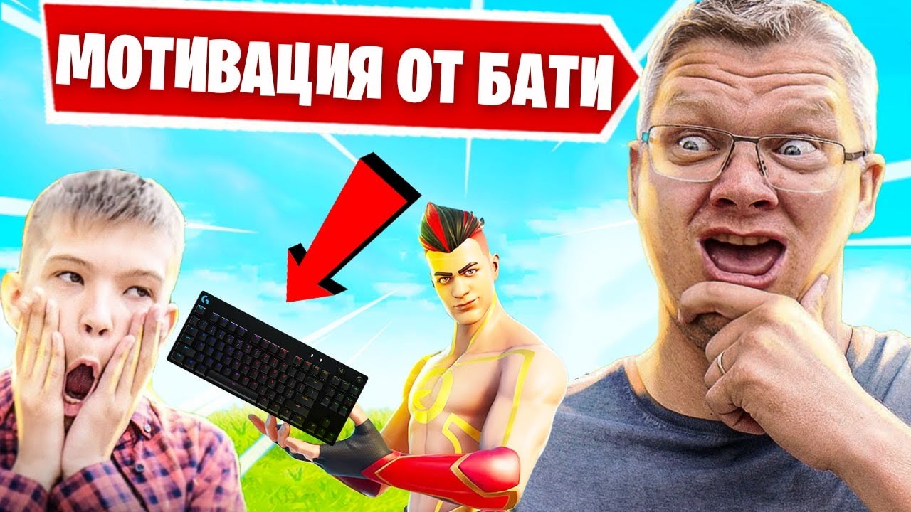 БАТЯ ТРЕНИРУЕТ СЫНА В Solo Cash Cup В ФОРТНАЙТ Farbizzbat9 Fortnite