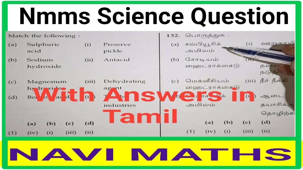 Nmms Exam Science Question With Answers In Tamil Class 8 Scholarship