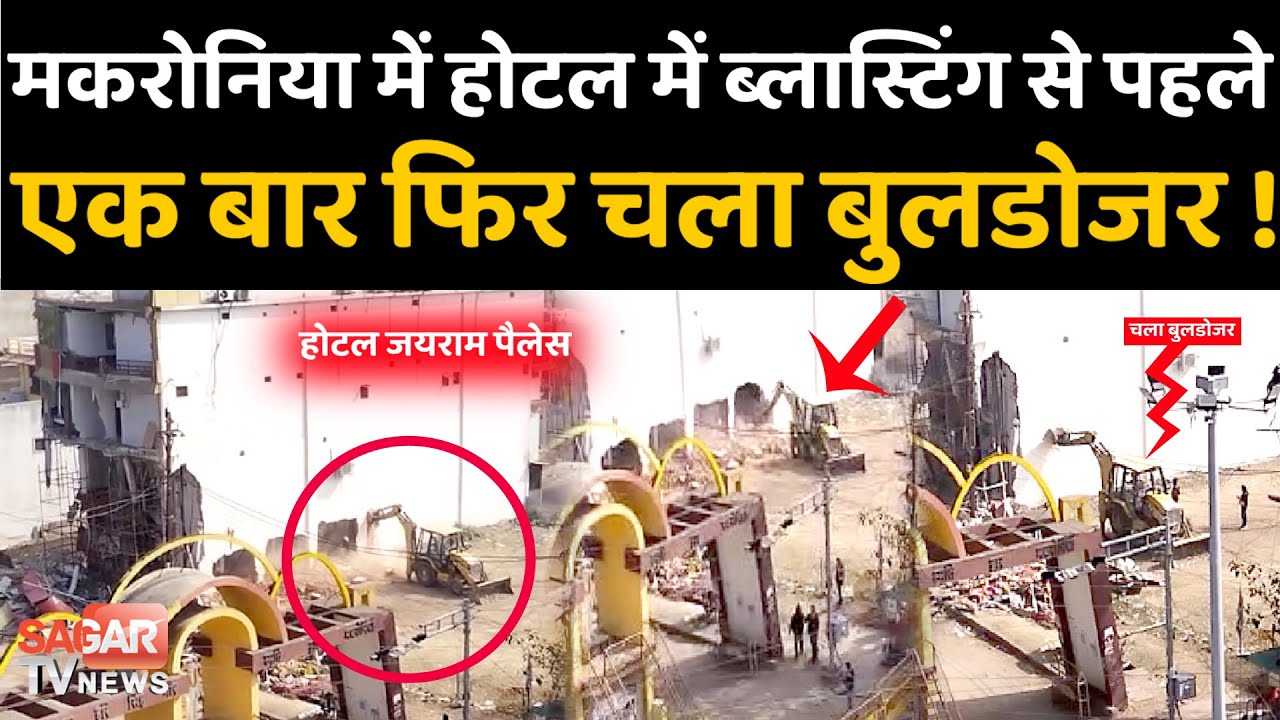 सागर-ह-त्या'रे नेता की होटल जयराम पैलेस में ब्लास्टिंग से पहले क्यों ...